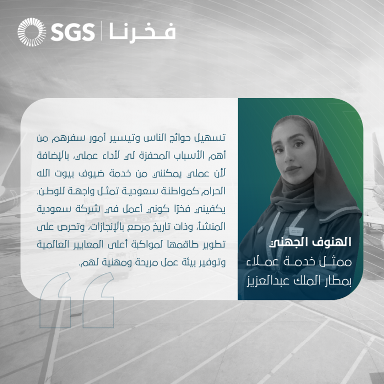 Saudi Ground Services Co. – SGS